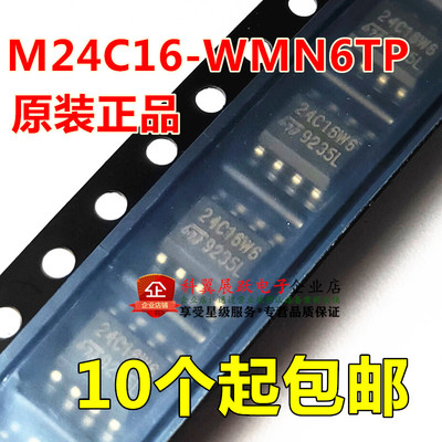 存储器芯片丝印24C16W