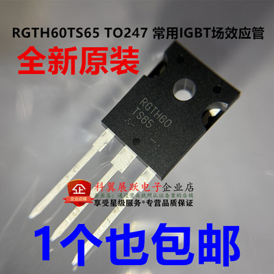 RGTH60TS65GC11常用IGBT场效应