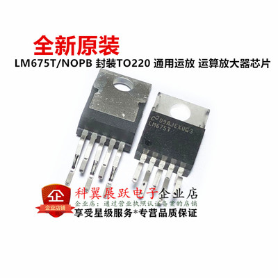全新原装进口LM675T LM675T/NOPB TO220 通用运放 运算放大器芯片