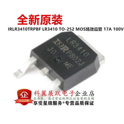 IRLR3410TRPBFMOS场效应管