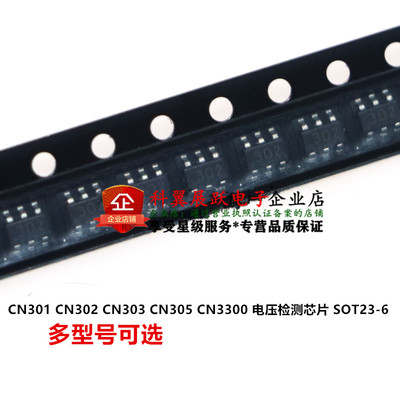 原装正品 CN301 CN302 CN303 CN305 CN3300 电压检测芯片 SOT23-6