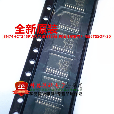 全新原装 SN74HCT245PWR 丝印HT245 总线收发器芯片 贴片TSSOP-20