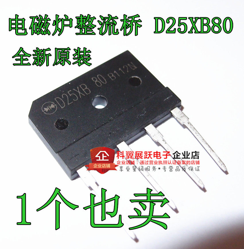 全新D25XB80 25XB80 D25SB80 25A/800V扁桥整流桥电磁炉专用_虎窝淘