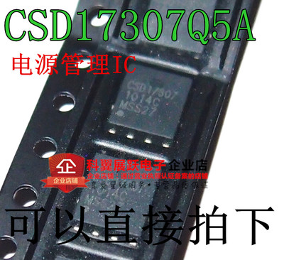 CSD17307 CSD17307Q5A电源管理选拍IC 贴片QFN8 全新原装直接拍下