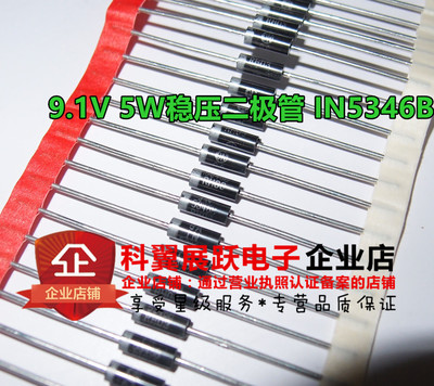 1N5346B 5W大功率稳压管齐纳管 9.1V 5W稳压二极管 IN5346B