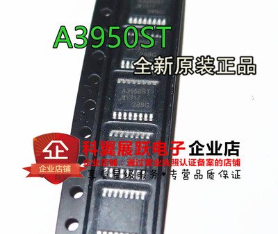 电动机驱动芯片A3950SLPTR-T A3950ST SSOP16 原装正品