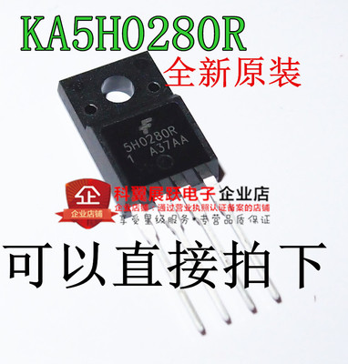 KA5H0280RTU 5H0280R TO-220F-4 全新进口原装正品 可直拍