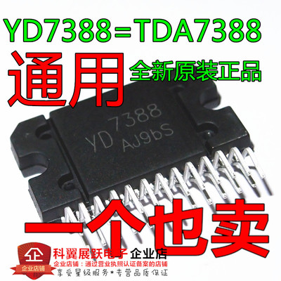TDA7388 = YD7388 = CD7388CZ 四声道输出 汽车音响功放芯片