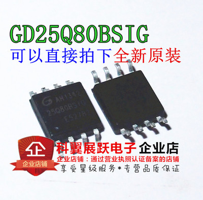 25Q80BSIG GD25Q80BSIG全新原装FLASH闪存芯片 8M-bit串口闪存