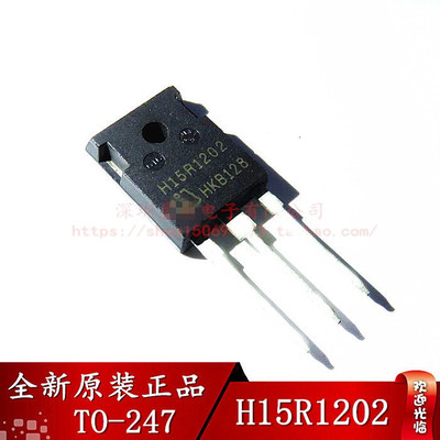 H15R1203 = H15R1202 = K15T120电磁炉功率管 三极管 15A/1200V