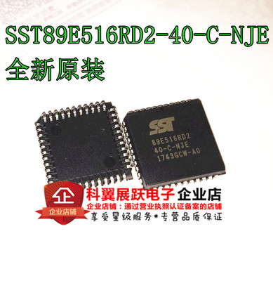 SST89E516RD2-40-C-NJE 微控芯片 贴片PLCC-44 全新直接拍下