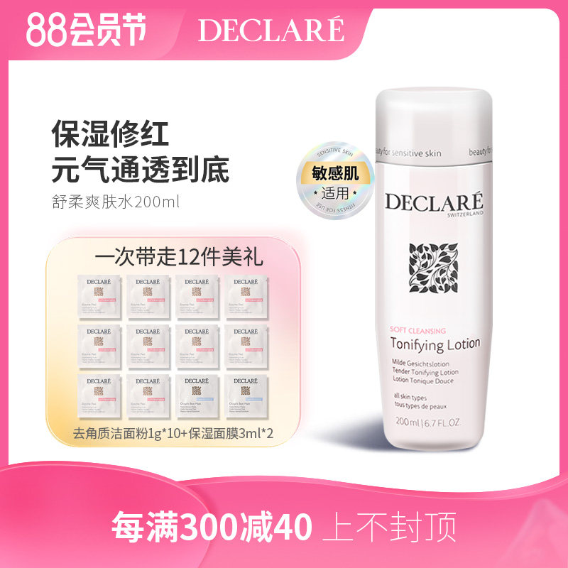 Declare/迪凯莉舒柔爽肤水瑞士不含酒精清理细致毛孔净肤水_虎窝淘