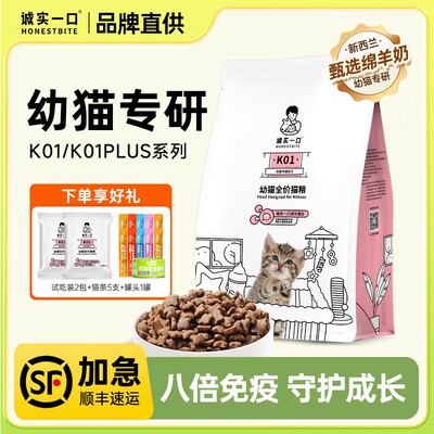 【幼猫专研】诚实一口k01全价粮
