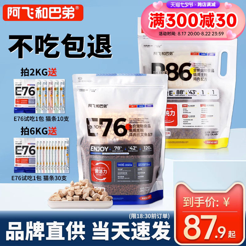 阿飞和巴弟猫粮E76官方冻干成幼猫的啊飞与巴弟鸡肉P86旗舰店正品_虎窝淘