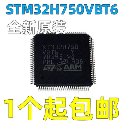 拍前询价 STM32H750VB 全新原装现货 提供一站式BOM表配单服务