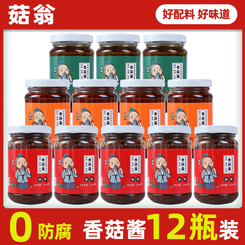 【12瓶一整箱】香菇酱牛肉酱原味香辣麻辣下饭酱拌饭拌面菌蘑菇酱