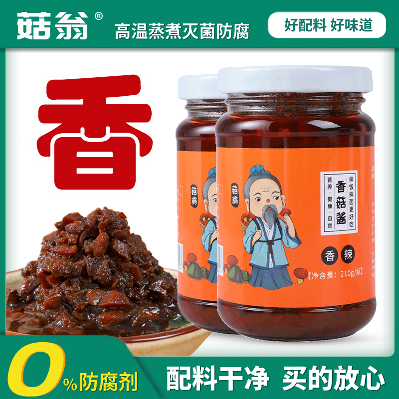 GROW/菇翁 垣曲香菇酱香辣下饭酱拌饭拌面酱牛肉酱山西特产调味酱