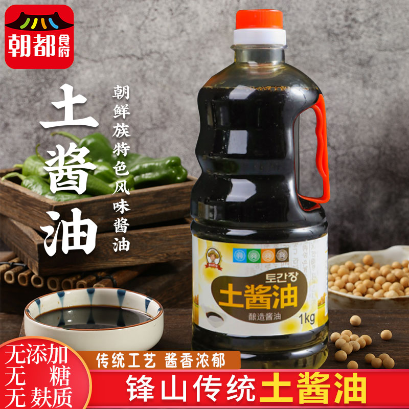 锋山土酱油0添加酱油生抽传统峰山黄豆酿造酱油无麸质酱油