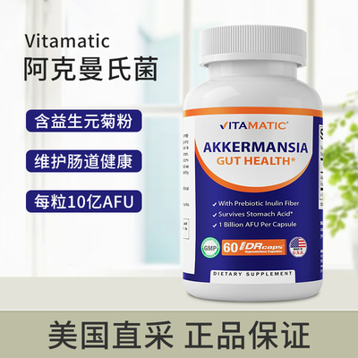 美国原装 Vitamatic Akkermansia 阿克曼氏菌 调理肠道60粒DR胶囊