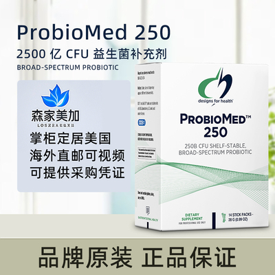 美国直邮健康设计DFH ProbioMed 250 益生菌胃肠道调理益生菌粉
