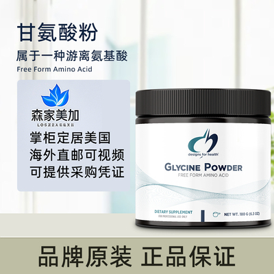 美国直邮健康设计DFH Glycine Powder 甘氨酸粉骨骼肌肉健康180g
