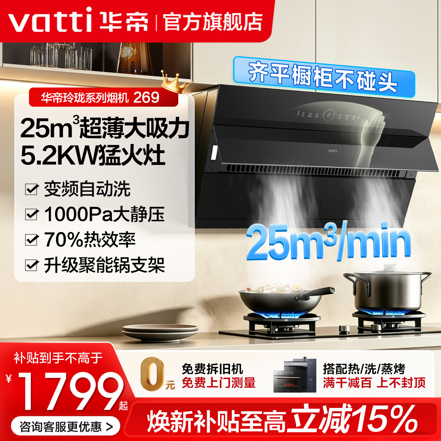华帝油烟机燃气灶套餐i11269+123自动洗侧吸家用厨房烟机灶具套装