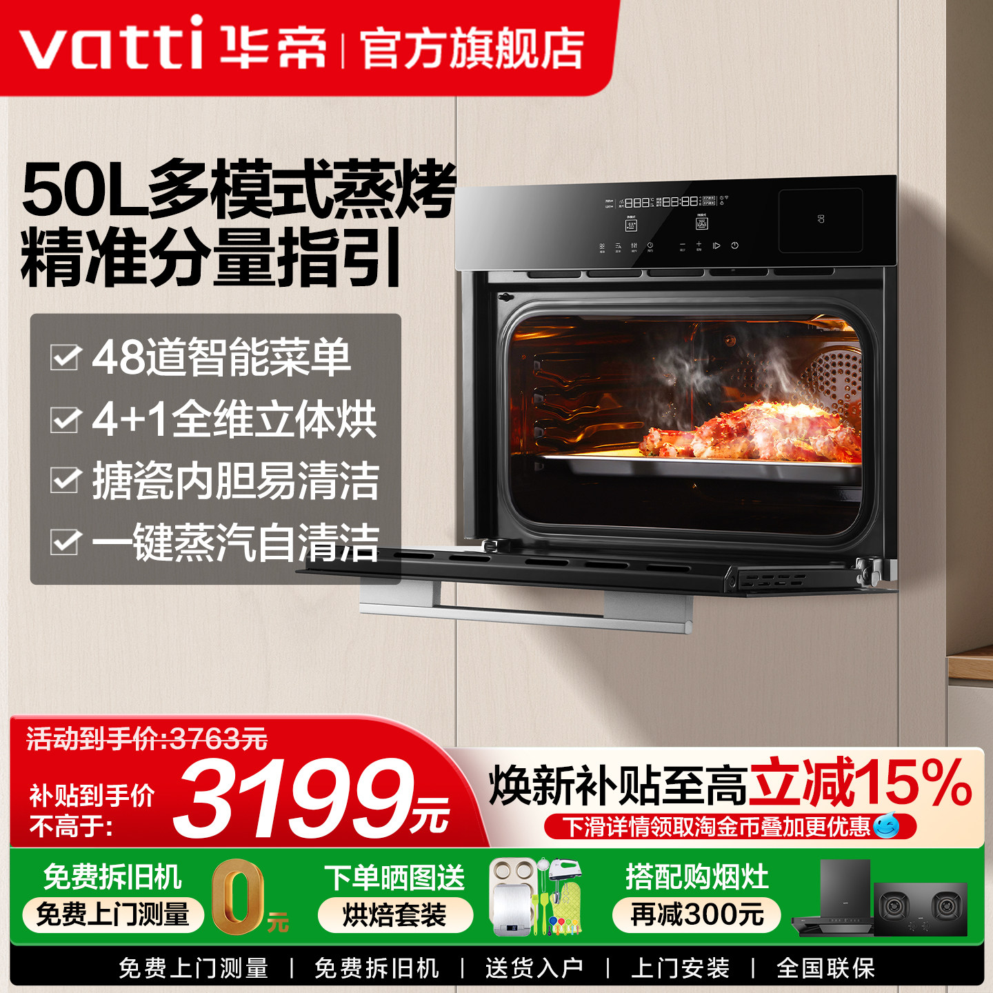 华帝蒸烤一体机i23018/23019嵌入式家用蒸烤箱电蒸箱智能微蒸烤箱