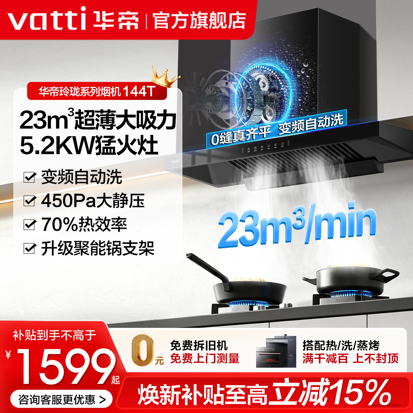 华帝抽油烟机燃气灶套餐i11144T +123顶吸大吸力家用厨房烟灶套装
