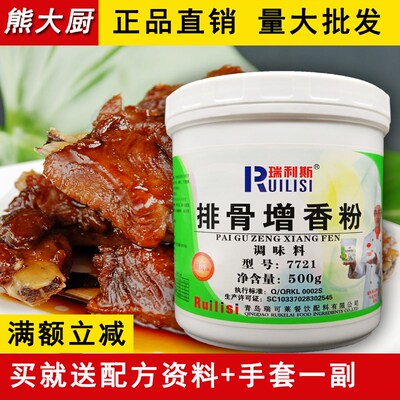 瑞利斯排骨增香粉 7721 火锅底料/卤菜卤肉煲汤江镇包子馅料 500g