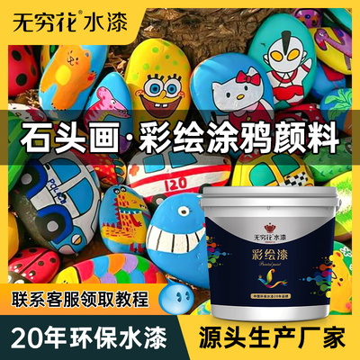 无穷花石头画彩绘漆专用丙烯颜料