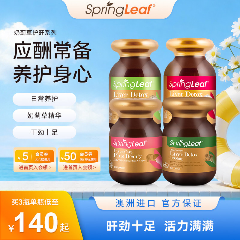 springleaf澳洲进口绿芙奶蓟草护肝片解酒胆固醇官方旗舰店男应酬