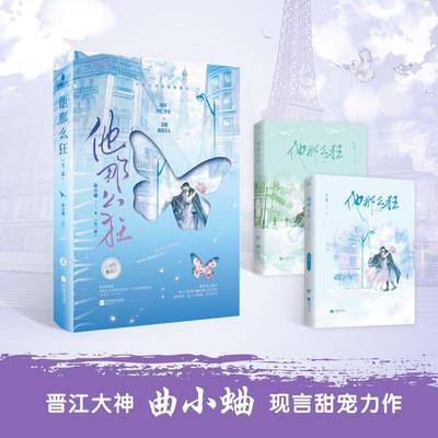 他那么狂：全二册情感小说