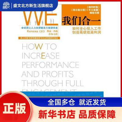 我们合一:如何全心投入工作创造绩高利润:how to increase performance and profits through full eng