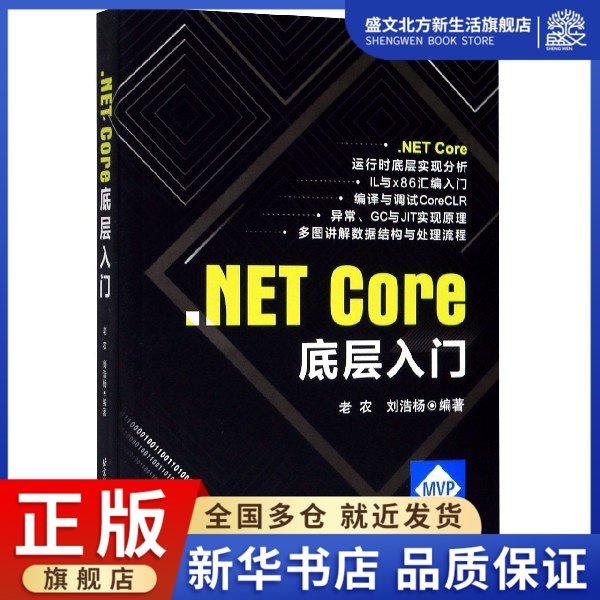 .NET Core底层入门_虎窝淘