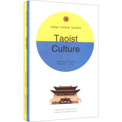 TAOIST CULTURE宗教