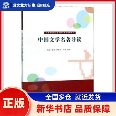 中国文学 高岩,陆明,李松石 等 清华大学出版社有限公司 新华书店正版
