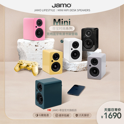 【新品】Jamo尊宝mini迷你桌面有源发烧音响电脑音箱无线蓝牙音箱