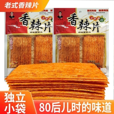 池珊珊香辣片袋装辣条干香辣8090后儿时回忆零食怀旧面筋制品