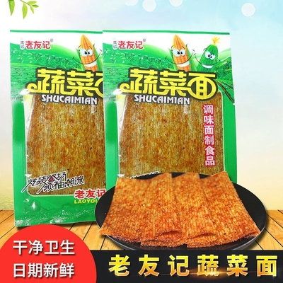 老友记蔬菜面辣条大辣片嘴巴香亲嘴片麻辣休闲儿时小零食品