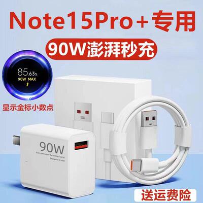 适用红米Note15Pro+充电器红RedmiNote15Pro+充电线出极原装90W数据线加长红米Note15Pro+充电头