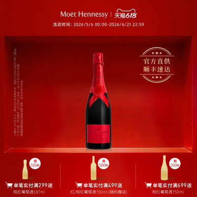 【官方直营】酩悦香槟节日欢庆 限定瓶 750ml 法国进口 新品