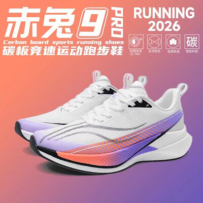 正品赤兔9Pro跑步鞋2026新款夏季儿童碳板跑鞋青少年网面运动鞋男