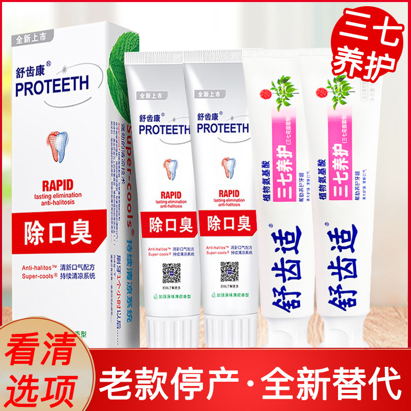 舒齿适三七养护男女清新口气护龈大容量家庭装牙膏留兰香型180g