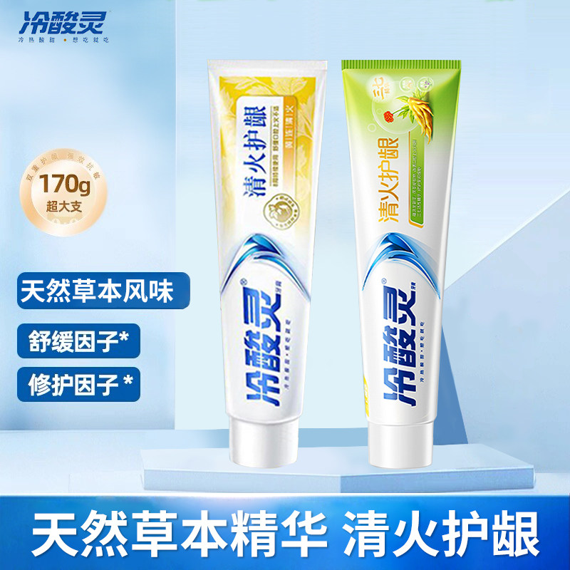 冷酸灵清火护龈牙膏170g三七黄连配方抗敏感舒缓减轻牙龈问题家用