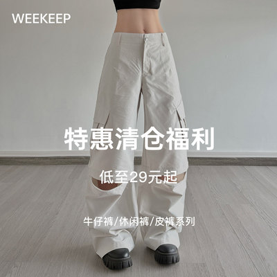 WEEKEEP 特惠清仓福利 低至29元起 牛仔裤/休闲裤/皮裤系列