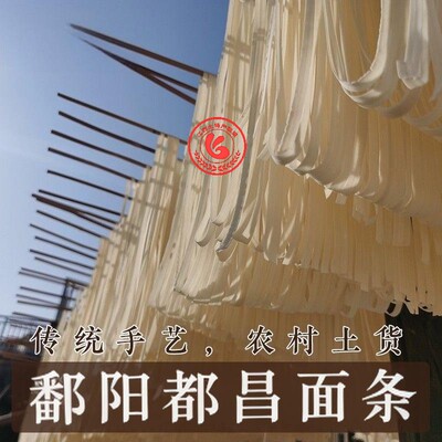 江西农村土面条宽面细面