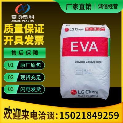 EVA热熔级eva颗粒韩国LG28150涂覆级热熔胶 透明薄膜高流动 eva料