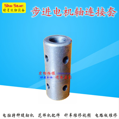 XY马达同步齿轴连轴器电脑花样机针车电脑车Y连轴器J126