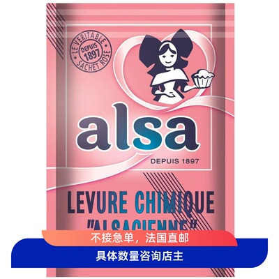 alsa泡打粉发酵粉法国本土