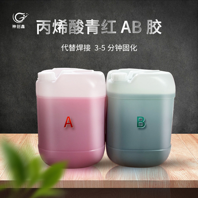 AB胶 大桶50公斤装青红胶丙烯酸树脂AB胶 快干粘金属代替焊接
